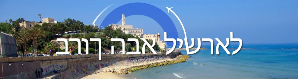 Backpacking Israel | The best-Israel-Route-Guide-Transport-Map