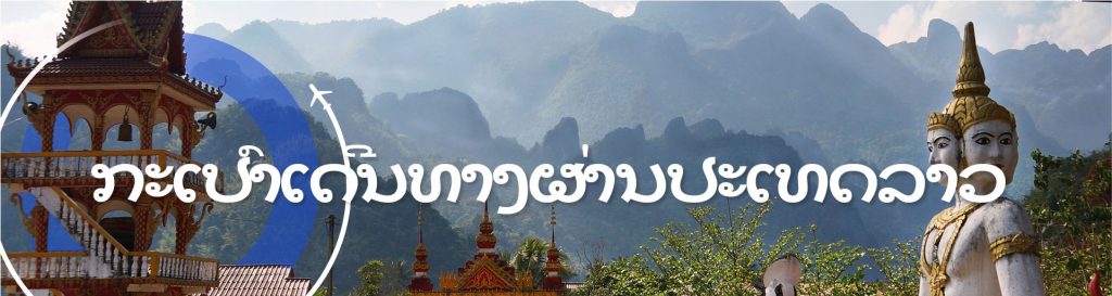 Backpacking Laos | The best-Laos-Route-Guide-Transport-Map