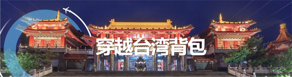 Backpacking Taiwan | The best-Taiwan-Route-Guide-Transport-Map